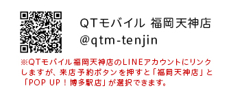 【公式】QTmobile(QTモバイル)｜QTモバイル JR博多シティ店｜店舗｜格安スマホ・格安SIMはQTモバイル(QTmobile)